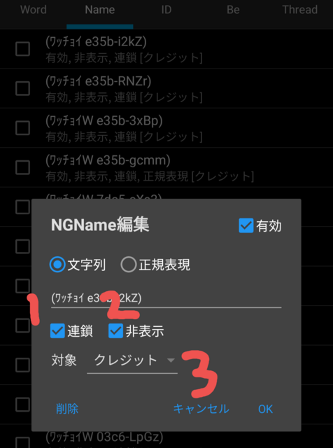 chmateで5chの迷惑な荒らしを共有NG設定する - 古事記(現代版)