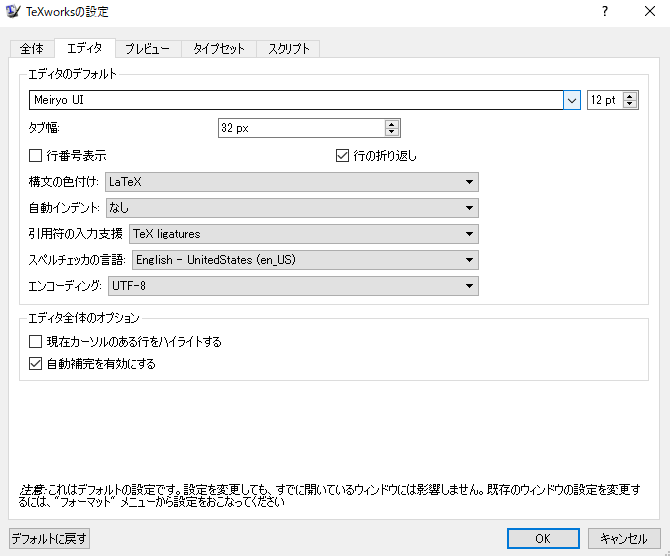 【LaTeX】TeXworksのフォント変更【TeXworks】 - wrongwrongな開発日記