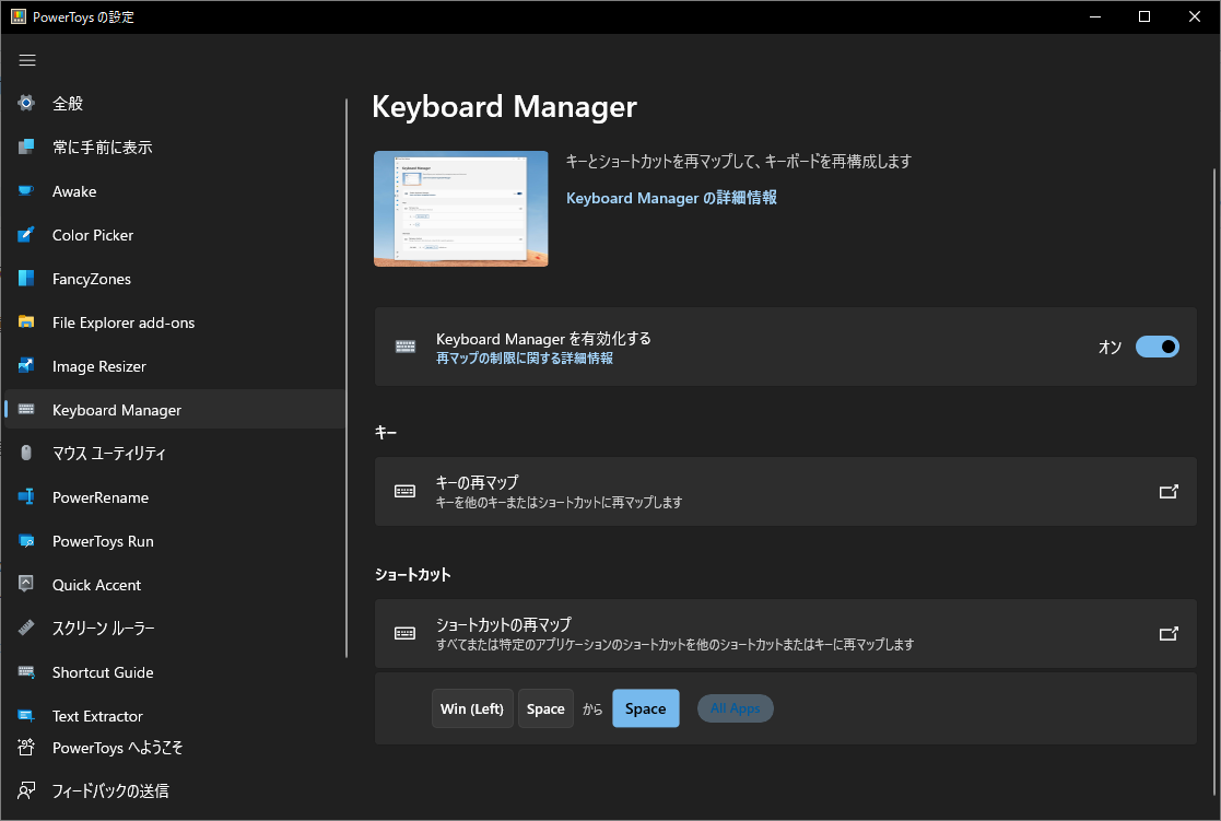 【Windows】IMEの入力言語が勝手に切り替わる問題への対処2種【PowerToys】 - wrongwrongな開発日記