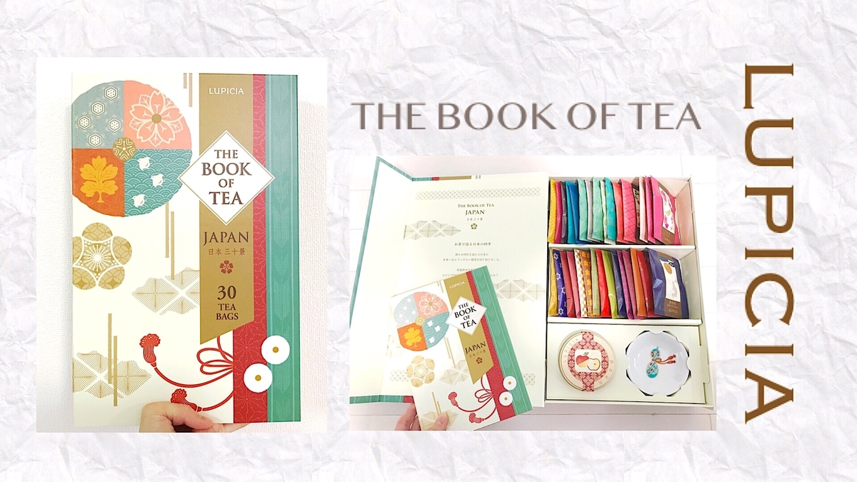 【貰って嬉しいギフト】LUPICIA(ルピシア)THE BOOK OF TEA JAPAN日本三十景詳細レビュー【2020春最新】 - 123blog