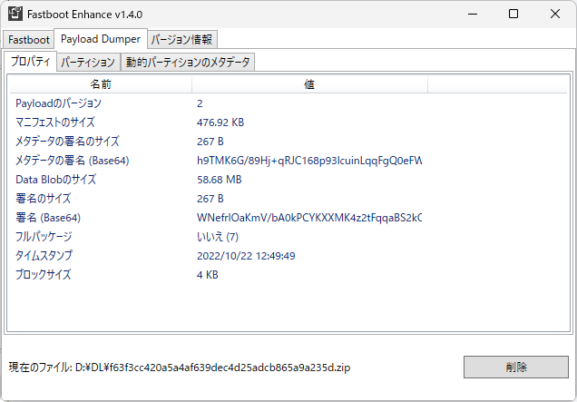 GUIで操作できるfastbootとPayload Dumperが一緒になった便利アプリ「Fastboot Enhance」 - ROM焼き試験場