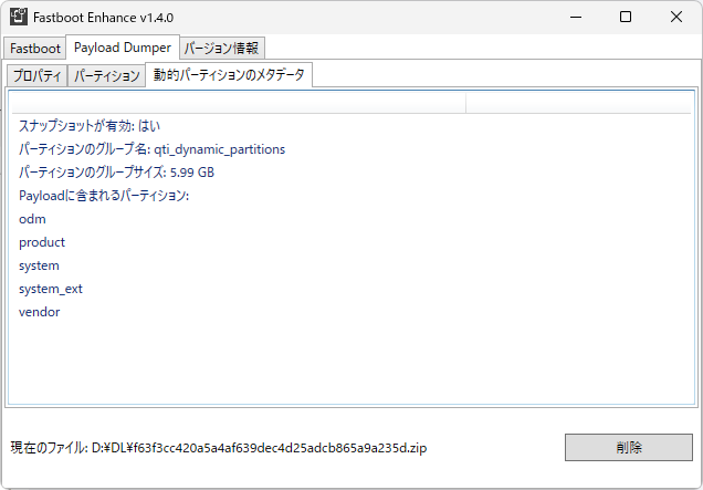 GUIで操作できるfastbootとPayload Dumperが一緒になった便利アプリ「Fastboot Enhance」 - ROM焼き試験場