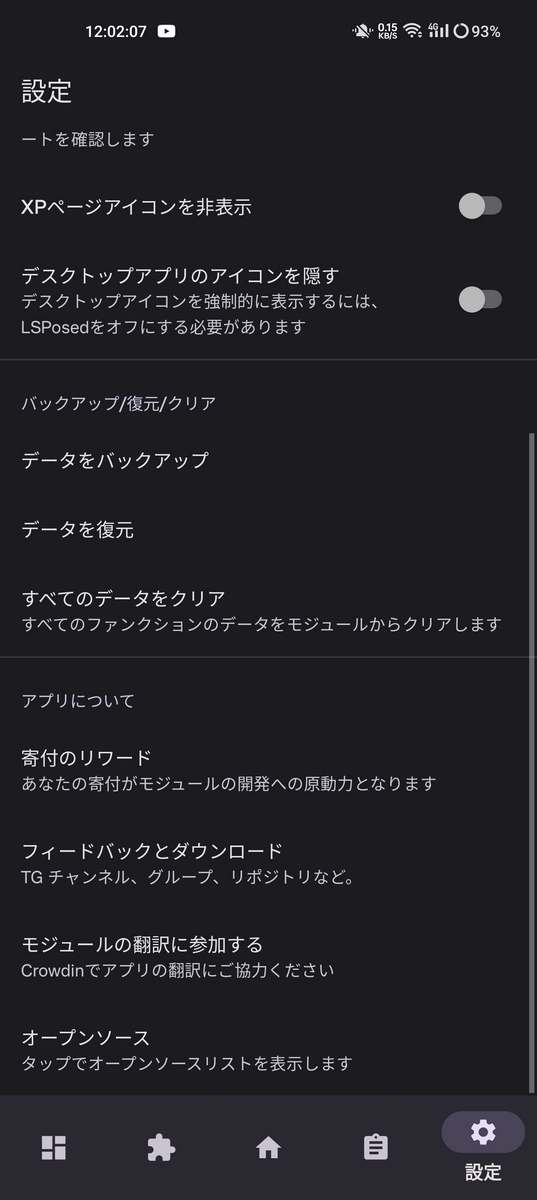 【隠しメニュー多】中国版ColorOS向けXposedモジュール「Lucky Tool」 前編 - ROM焼き試験場