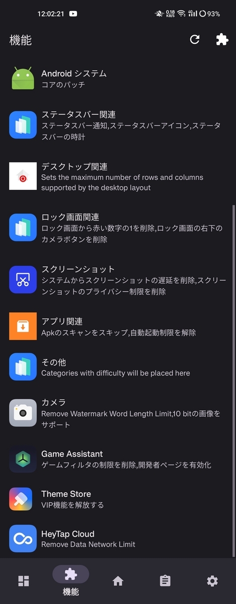【隠しメニュー多】中国版ColorOS向けXposedモジュール「Lucky Tool」 前編 - ROM焼き試験場