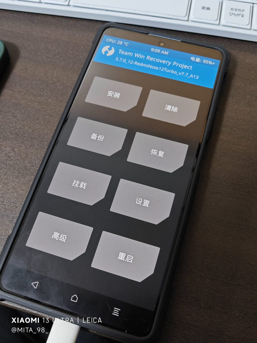Redmi Note 12 turbo/POCO F5向けTWRPがリリースされたので入れよう - ROM焼き試験場