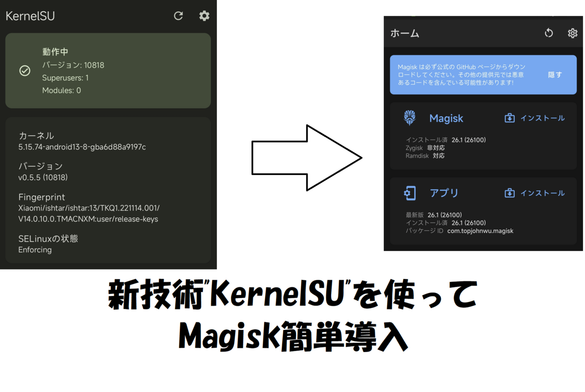 KernelSUを使って（ちょっとだけ）簡単にMagiskを導入する方法 - ROM焼き試験場