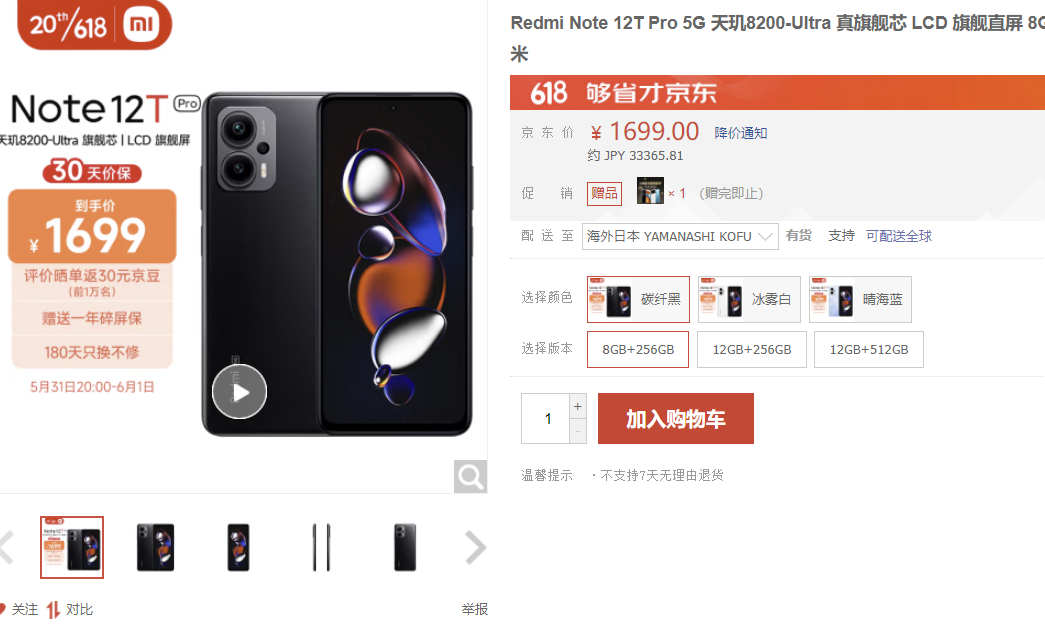 Redmi Note 12T Pro発売、Note 11T Proとの比較【一緒すぎ】 - ROM焼き試験場