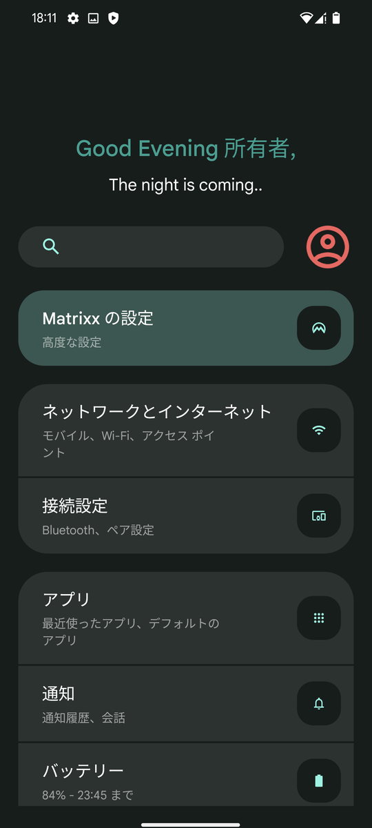 POCO F6/Redmi turbo 3向けカスタムROM「Project Matrixx」使用感 - ROM焼き試験場