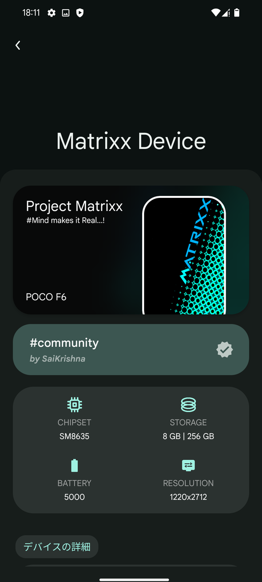 POCO F6/Redmi turbo 3向けカスタムROM「Project Matrixx」使用感 - ROM焼き試験場