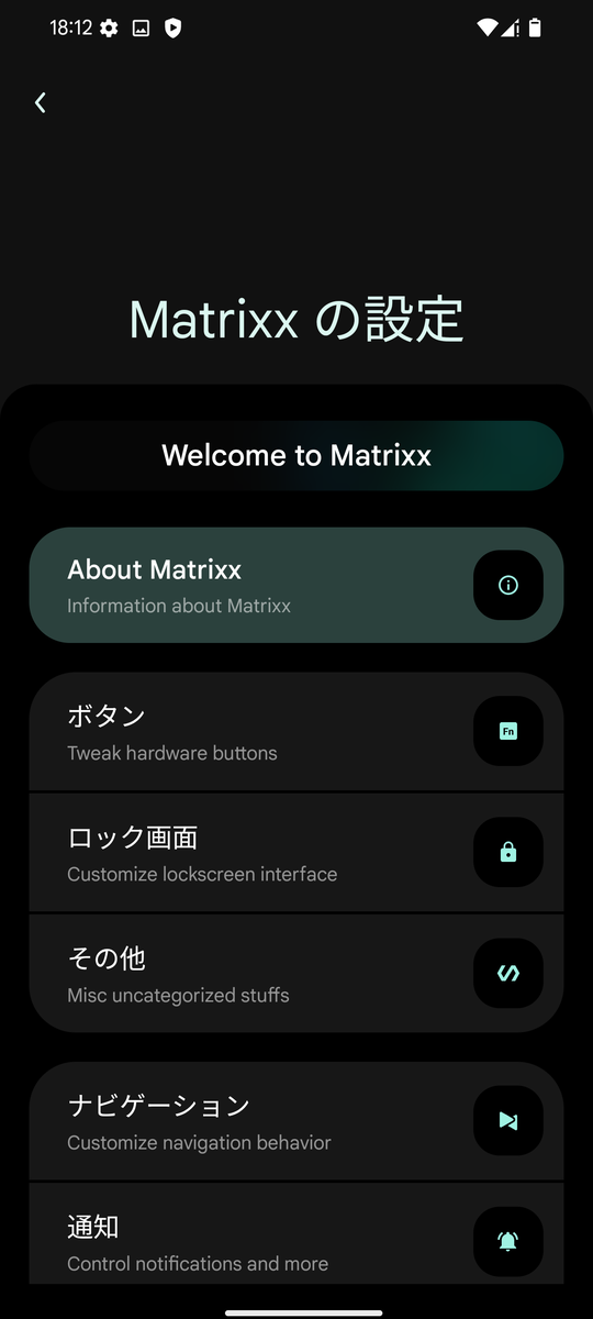 POCO F6/Redmi turbo 3向けカスタムROM「Project Matrixx」使用感 - ROM焼き試験場