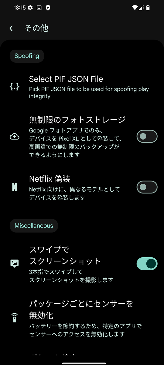 POCO F6/Redmi turbo 3向けカスタムROM「Project Matrixx」使用感 - ROM焼き試験場