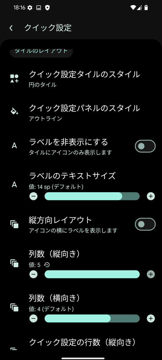 POCO F6/Redmi turbo 3向けカスタムROM「Project Matrixx」使用感 - ROM焼き試験場