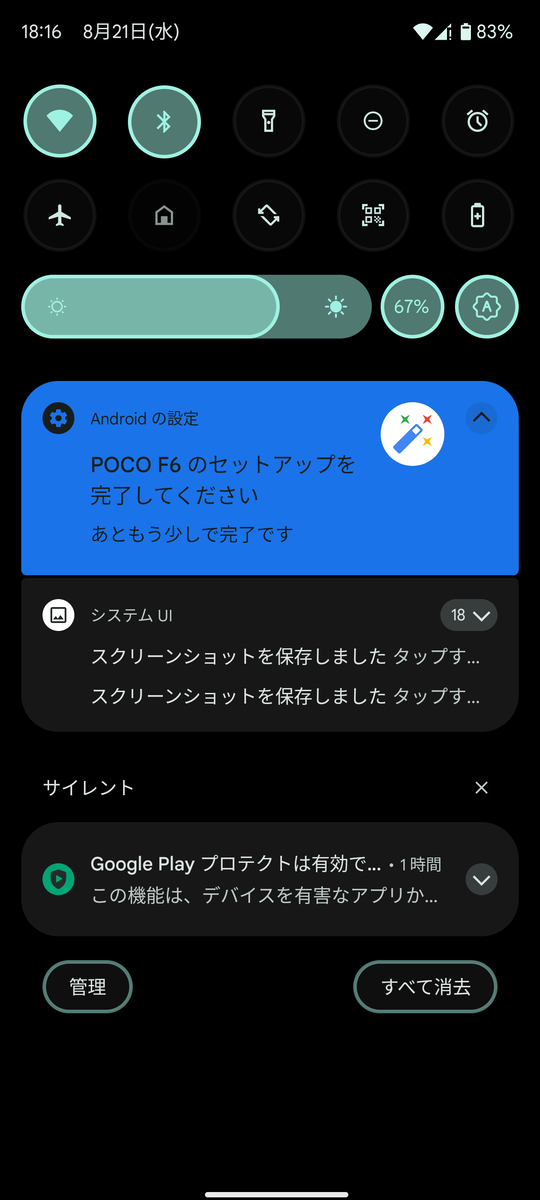 POCO F6/Redmi turbo 3向けカスタムROM「Project Matrixx」使用感 - ROM焼き試験場