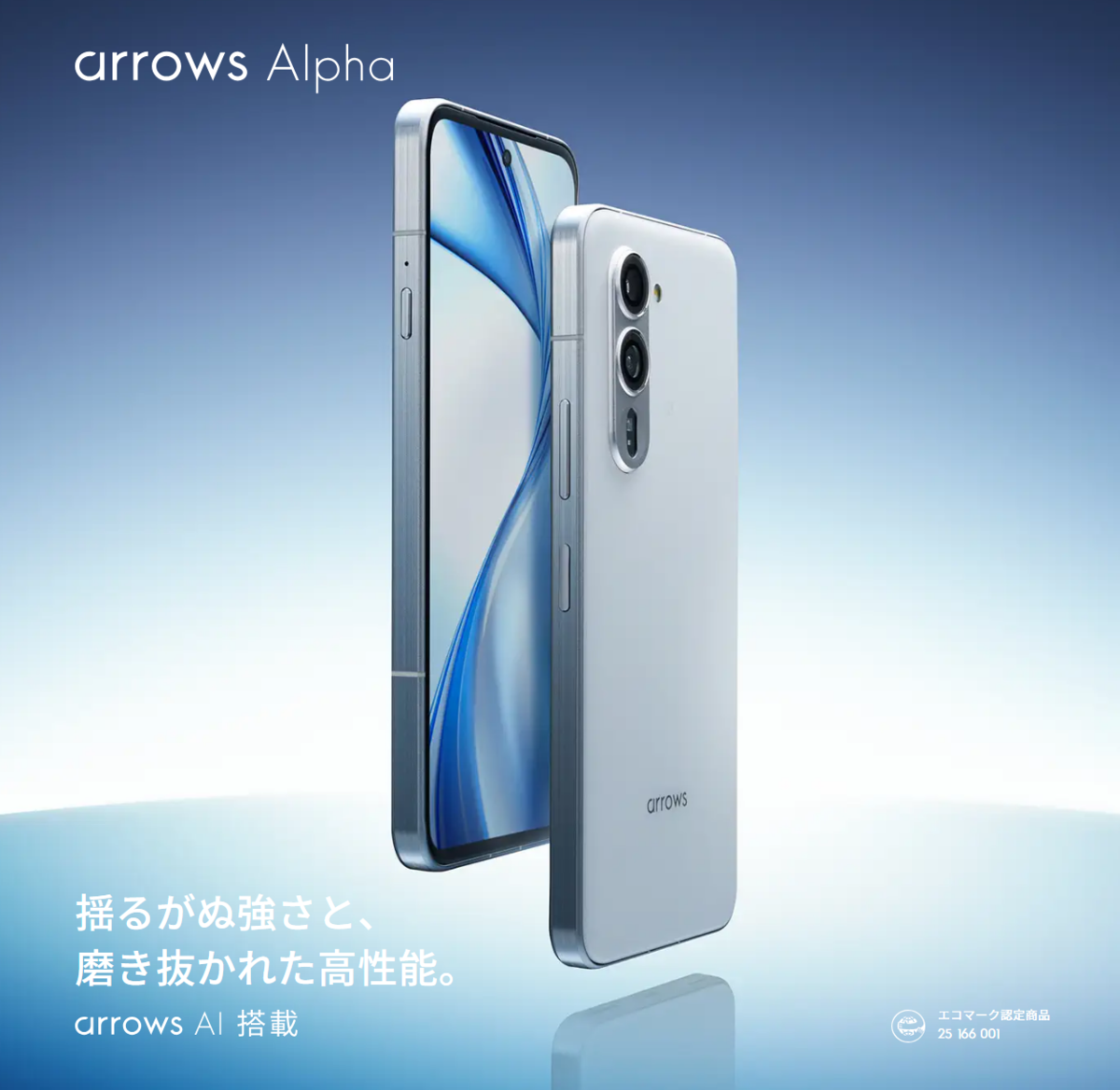 arrows Alpha 発表、スペックを評価レビュー【スマホオタクも興味津々】 - ROM焼き試験場