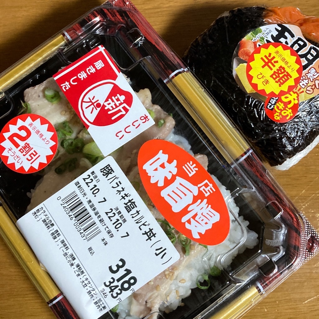 豚バラネギ塩カルビ丼弁当とおにぎりです - wzm's diary
