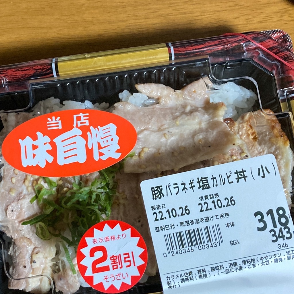 豚バラネギ塩カルビ丼弁当です - wzm's diary