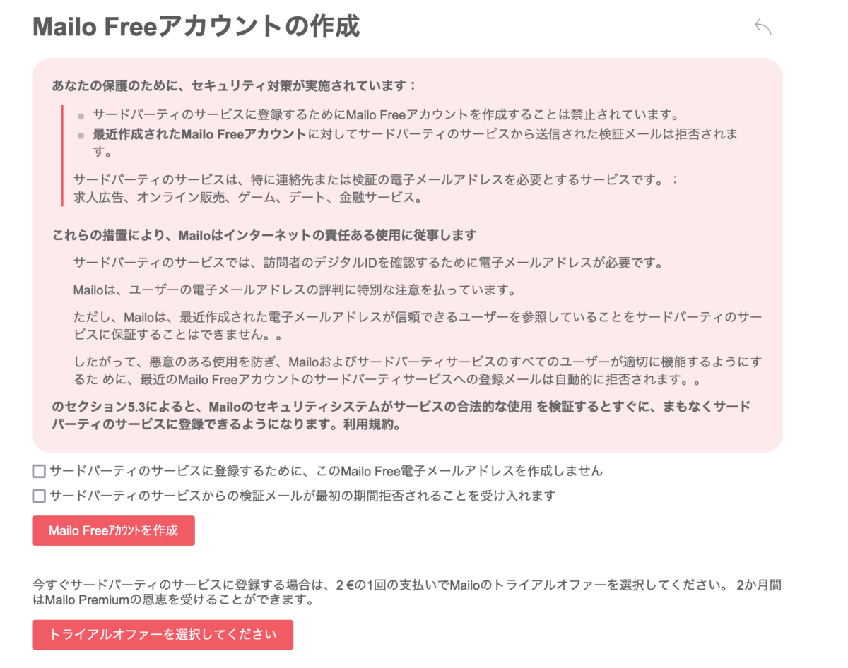 フランスの「Mailo」メールアドレス取得でわかったこと - にじゅうかいじょうブログ