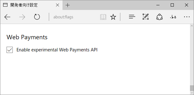 Microsoft Edge で Web Payments を試す（Windows 10 Insider Build 14316） - Browser