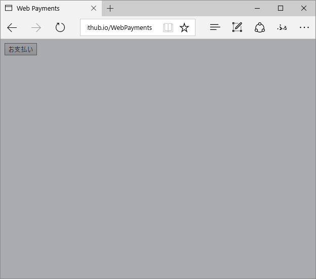 Microsoft Edge で Web Payments を試す（Windows 10 Insider Build 14316） - Browser