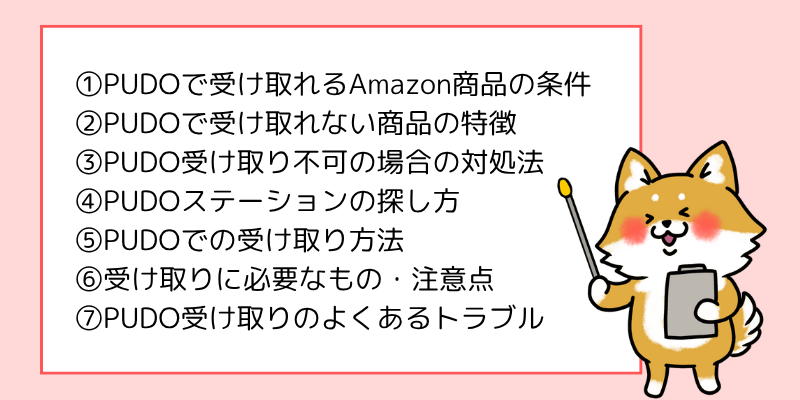 Amazon受取りPUDO完全ガイド｜宅配便ロッカーで快適＆バレずに受け取る方法とコツ - 彩り豊かな日常