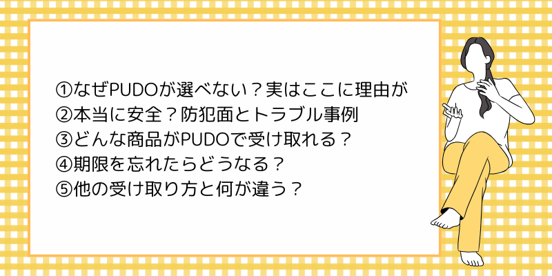 Amazon受取りPUDOの全て｜自分らしく便利に使いこなすコツと本音ガイド - 思索のかけら