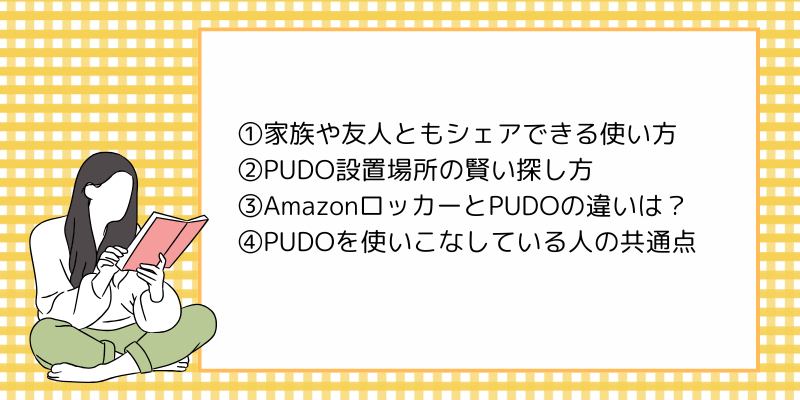 Amazon受取りPUDOの全て｜自分らしく便利に使いこなすコツと本音ガイド - 思索のかけら