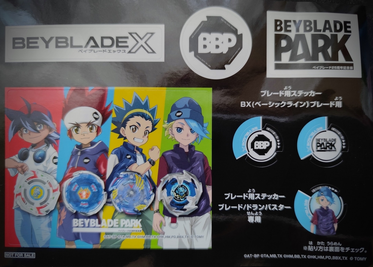 BEYBLADE PARKレポート① - 灰になるまで腐女子です?