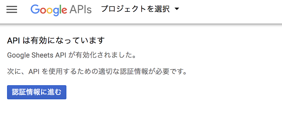 PythonとSheets API v4でGoogleスプレッドシートを読み書きする - kumilog.net