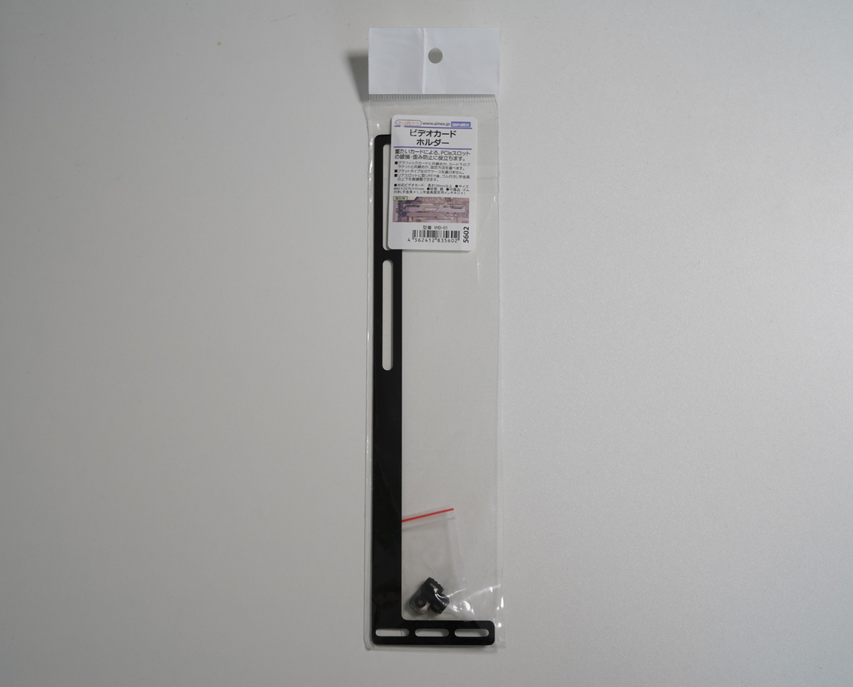 アイネックス ビデオカードホルダー VHD-01 レビュー - 買ってから考える