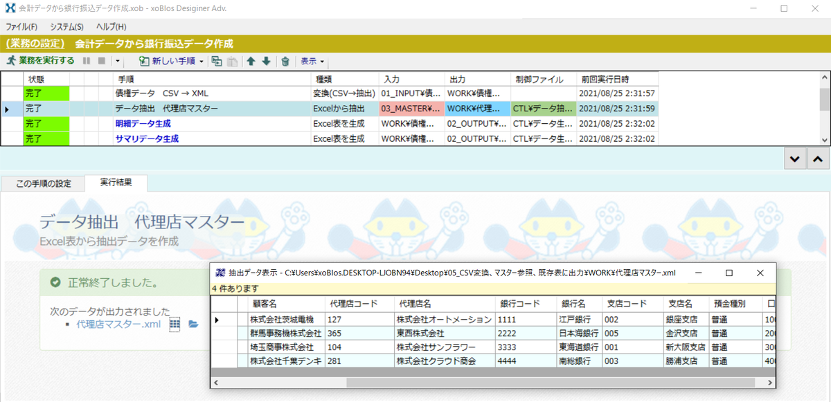 xoBlos ビューア（xoBlosViewer.exe）のショートカット利用 - xoBlosのブログ