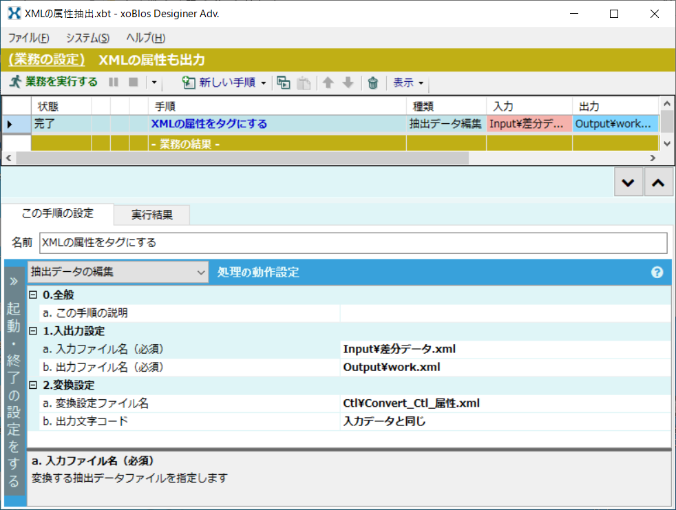 編集変換：xoBlos 形式XMLの属性を使いたいときの方法 - xoBlosのブログ