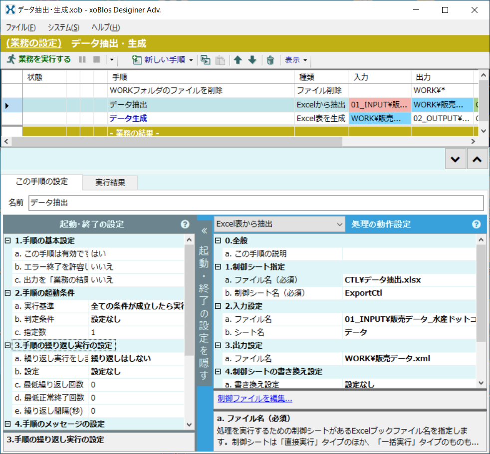 Designer：起動・終了の設定をする - xoBlosのブログ