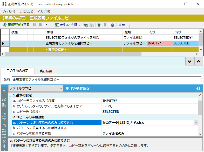Designer：正規表現でファイルを選択コピーする - xoBlosのブログ