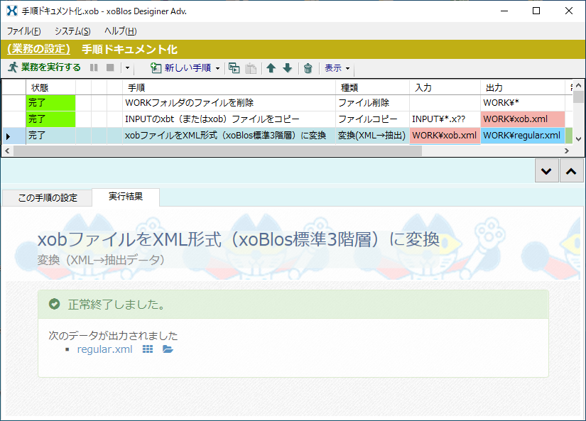 手順ドキュメント化ツールを作ってみよう (3) - xoBlosのブログ