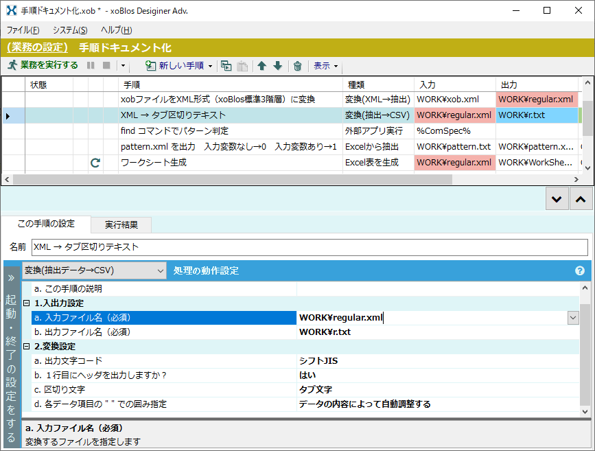 手順ドキュメント化ツールを作ってみよう (7) - xoBlosのブログ