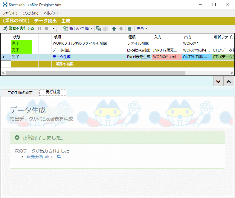 Designer：シート名から値をレコードに転記する - xoBlosのブログ