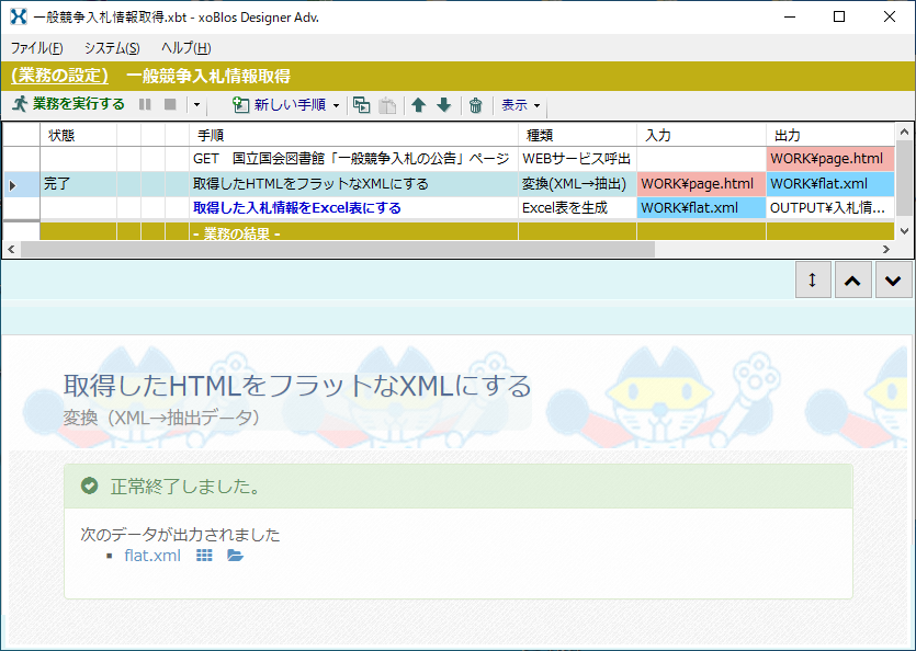取得したHTMLページをxoBlosで扱えるようにする (1) - xoBlosのブログ