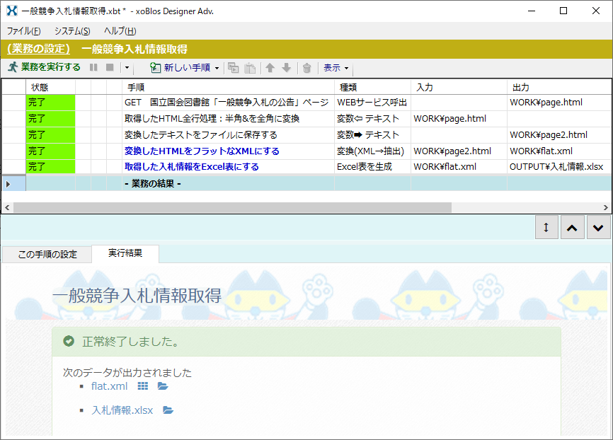 取得したWebページからExcel表を生成する - xoBlosのブログ