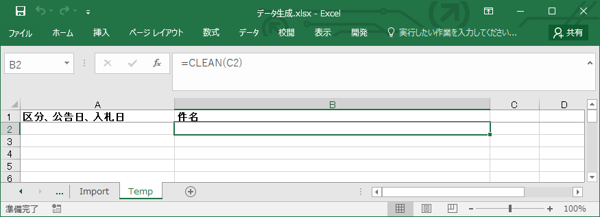 取得したWebページからExcel表を生成する - xoBlosのブログ