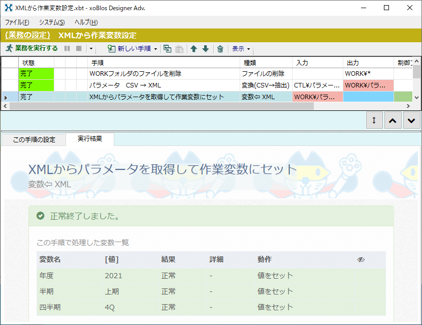 XMLからパラメータを取得して作業変数にセットする - xoBlosのブログ