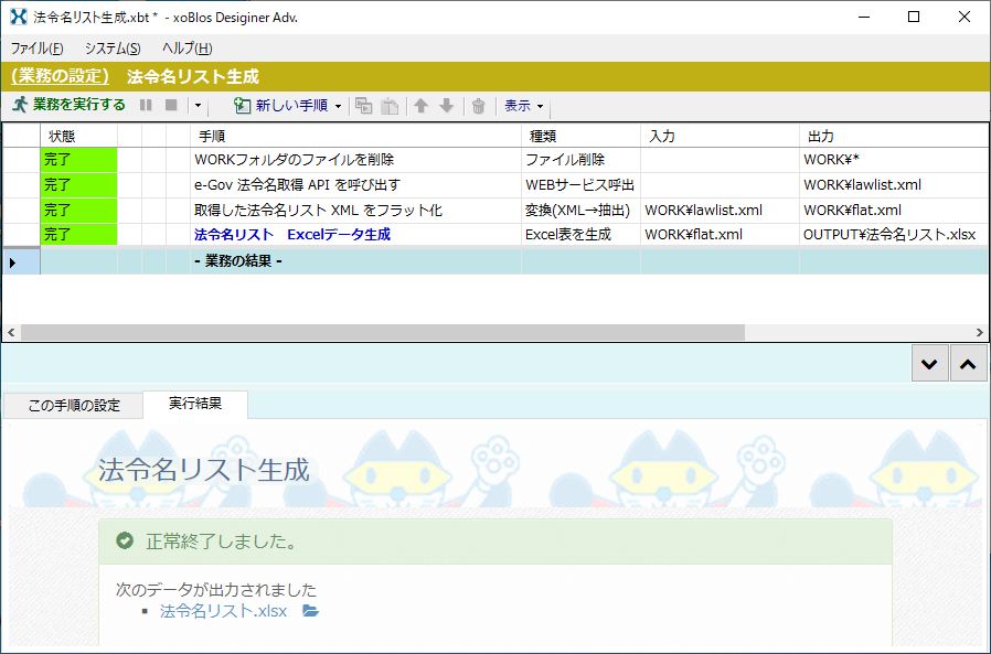 Web API 練習 (3)：法令リストXMLをxoBlosで利用する - xoBlosのブログ