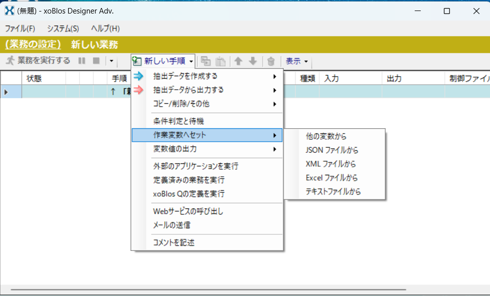 【バージョン1.8以降】メニューへ追加された手順種 - xoBlosのブログ