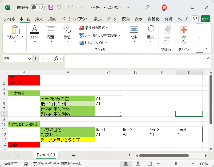 ExcelシートからCSV形式への変換 (1) - xoBlosのブログ