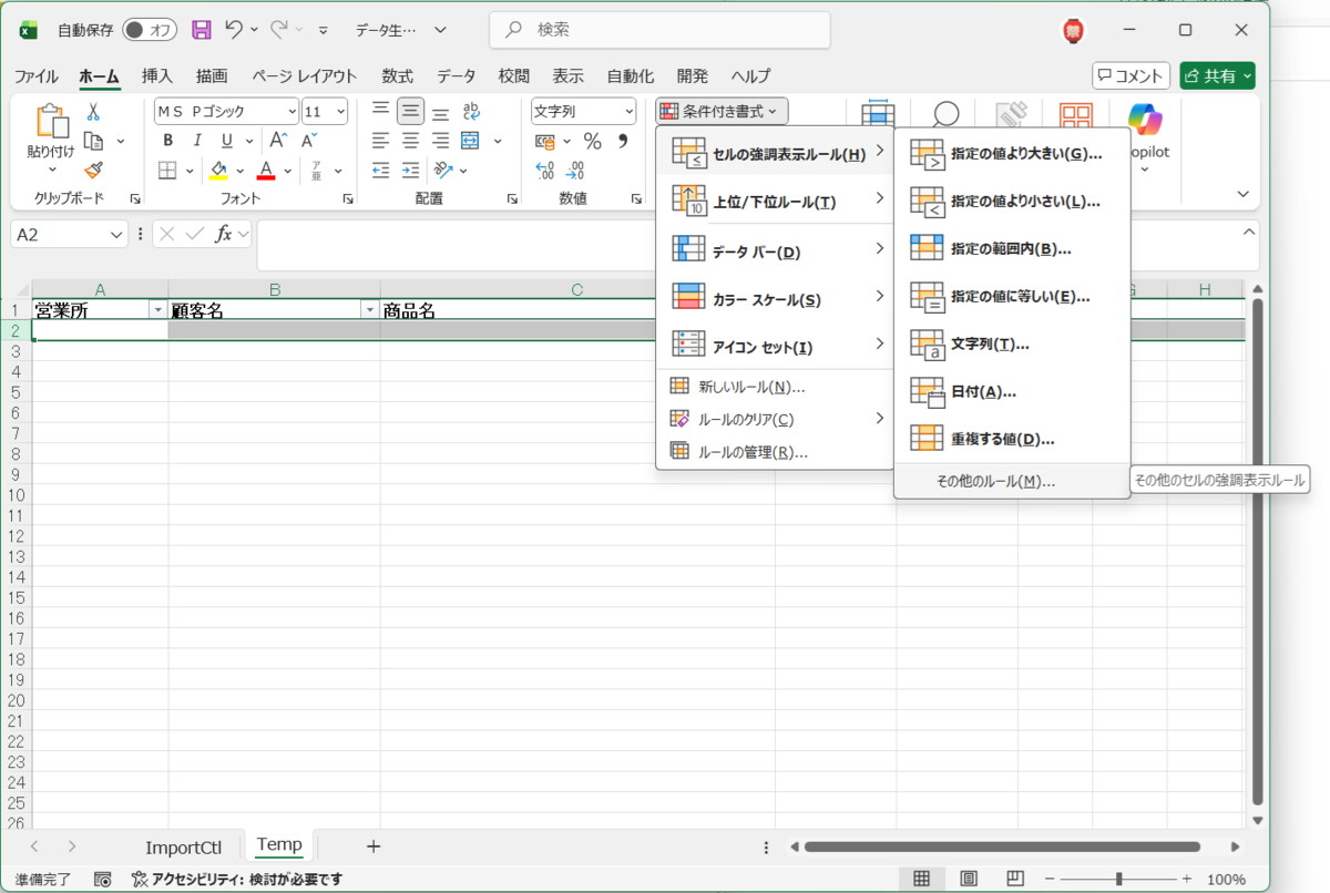 条件付き書式 (3)：1行おきに行に色を塗る - xoBlosのブログ