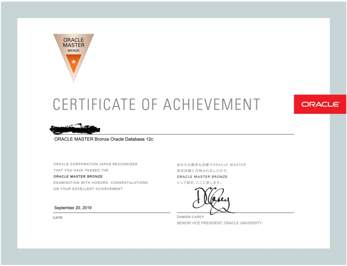 Oracle Master Bronze Oracle Database 12c 合格した - デニッキ！