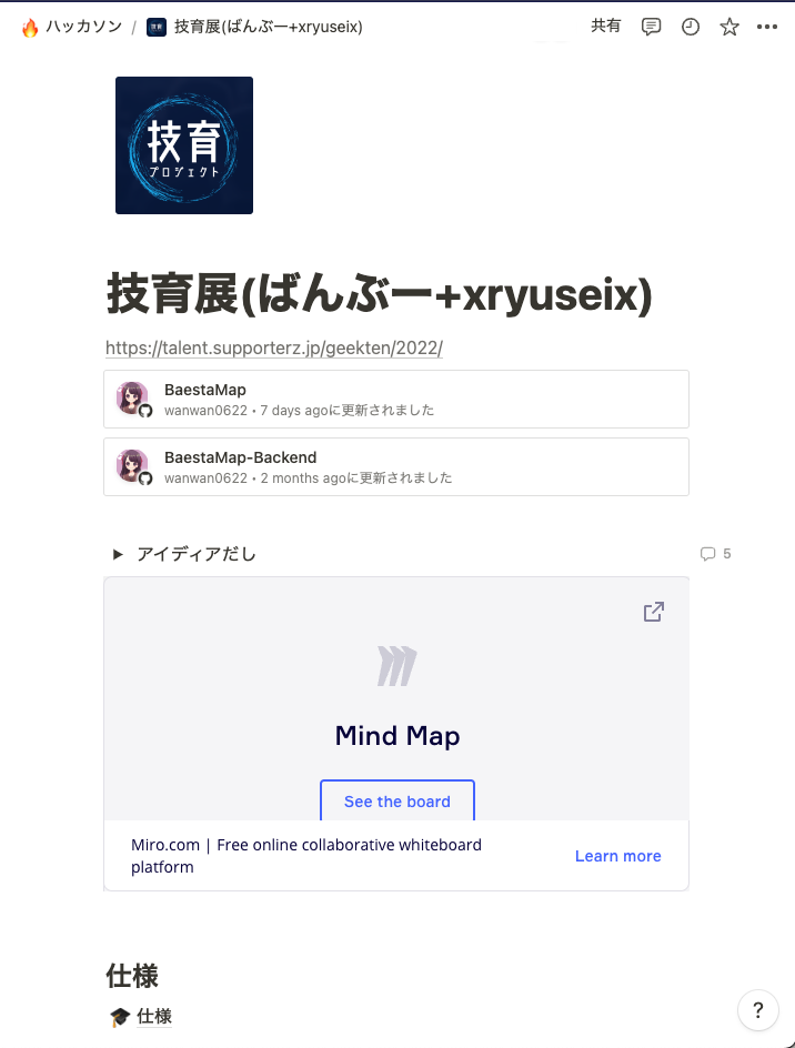 BaestaMapを支える技術 & 技育展参加記 - xryuseix’s diary progress