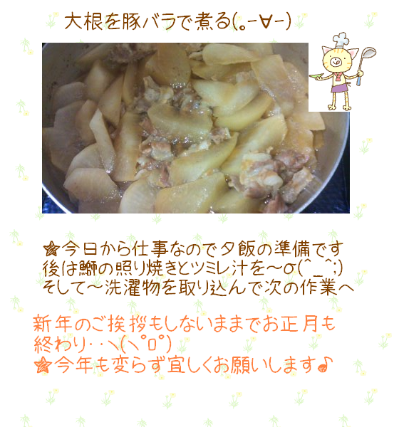 仕事始め・・・σ(^_^;) - メランコリーキッチン