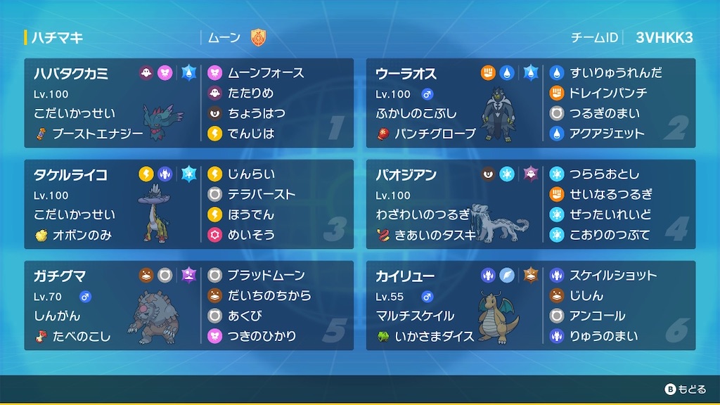 【SV S16 最終61位】噛み合いクマカイリュー 【最終レート2127】 - ニンニク入れますか？