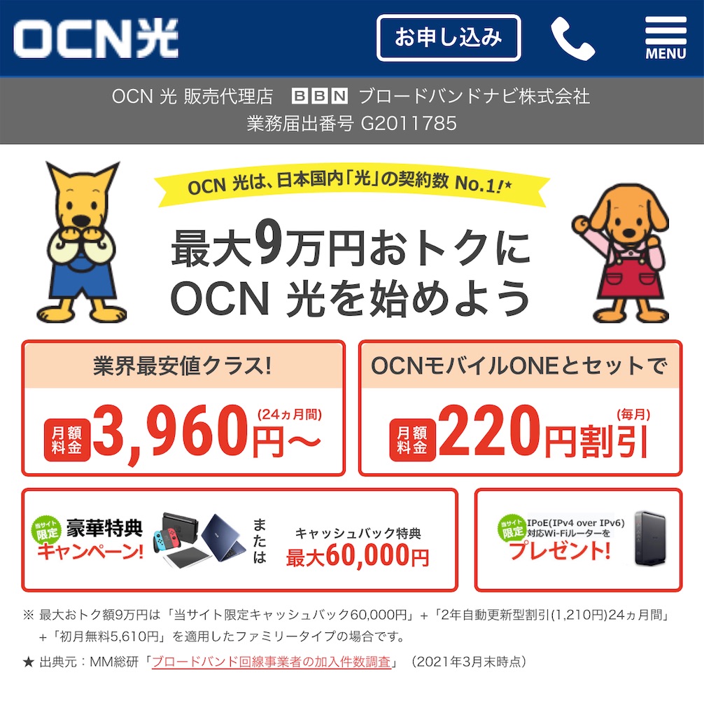 OCN光の回線申込！低価格で高品質なネット回線をお探しの方！ - おすすめ商品紹介ブログ