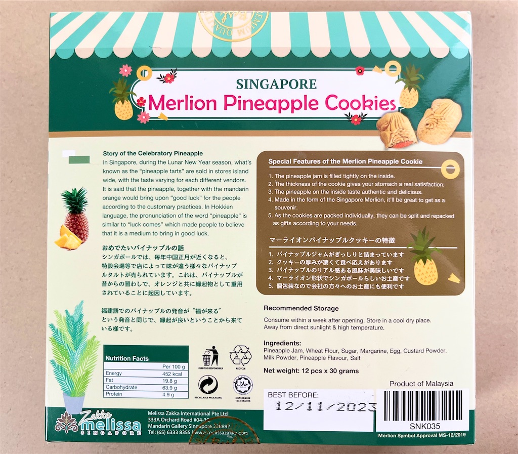 Merlion Pineapple Cookies - 田舎の小さな暮らしと世界のお菓子